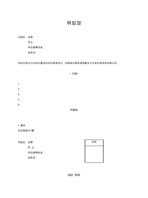 위임장 양식 Pdf Pdf