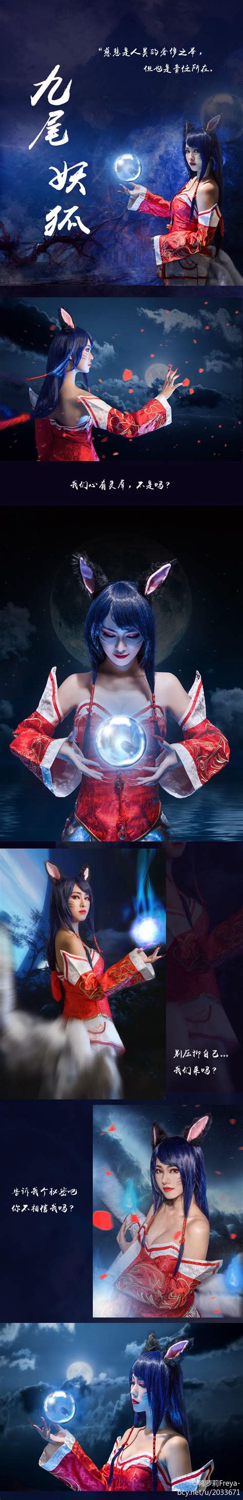 Lmht Cosplay Ahri H Li Ch N U I C C Ma M C A Freya