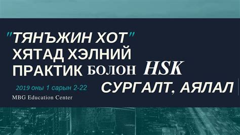 Хятад Улсад 100 Тэтгэлэгтэй Сурцгаая БНХАУ ын Тянъжин хотод зохион байгуулагддаг Mbg