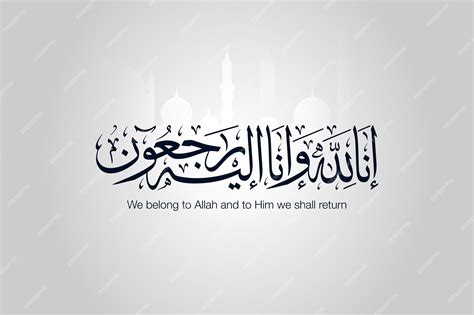 Premium Vector We Belong To Allah And To Him We Shall Return Vector