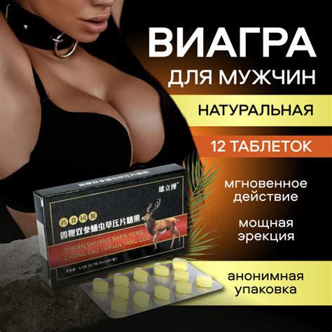 Возбудитель для мужчин, для потенции у мужчин таблетки, 12 штук купить ...