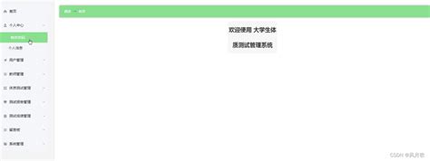 springboot vue大学生体质测试管理系统（源码 文档） 大学生体质健康测试项目源代码 csdn博客