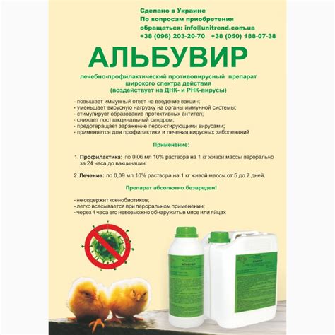 Купить АЛЬБУВИР 1 л противовирусный препарат для с/х и домашних птицы и ...