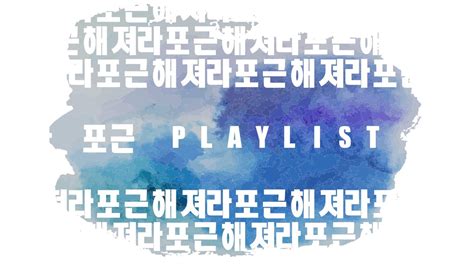 Playlist 포근해지고 싶어서 만든 따듯한 피아노 브금 플레이리스트 Youtube