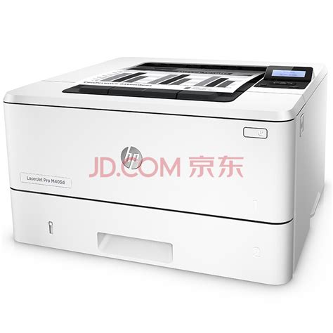 惠普（hp）laserjet Pro M403d 黑白激光打印机 福卡商城