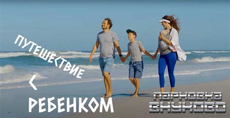 Что нужно взять с собой в путешествие с ребенком Надежная и не дорогая Парковка Внуково