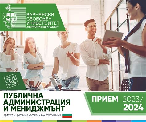 Варненски свободен университет Черноризец Храбър Управление