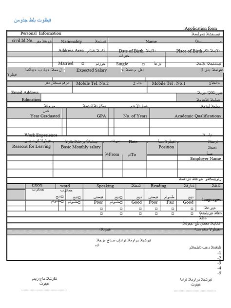 2نموذج طلب توظيف 3 2023 05 04t114240 968 2 Pdf