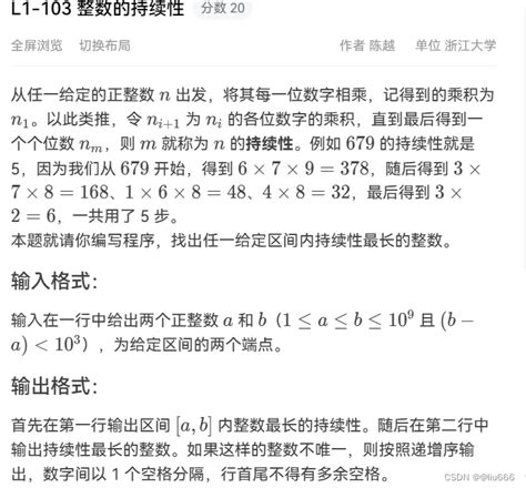 天梯赛 l1 103 整数的持续性 p1997 整数的持续性 csdn博客