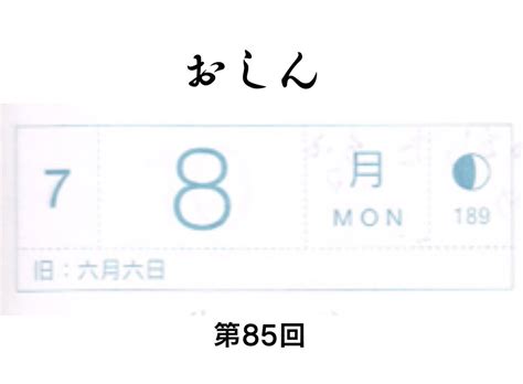 「7月4日木曜日のおしん、第82回。源じい大好き。源じい源じい源じい源じい おしん おしん絵 ほぼ日 」山本みつ湖の漫画