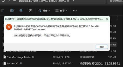超级弱口令检查工具v10 下载安装和报错问题snetcrackerexe文件打不开和未能加载文件或程序集 Chilkatdotnet4dll”或它的某一个依赖项。找不到指定的模块 超级弱口令检查工具v10 下载安装和报错问题snetcrackerexe文件打不开和未能加载文件或程序集 Chilkatdotnet4dll”或它的某一个依赖项。找不到指定的模块