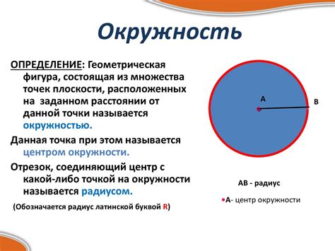 Окружность Геометрия 7 класс презентация онлайн