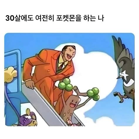 포켓밈 Pokememe Kr • Instagram Photos And Videos
