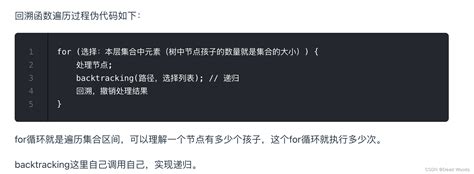 代码随想录算法训练营第二十四天｜理论基础 77 组合 Csdn博客