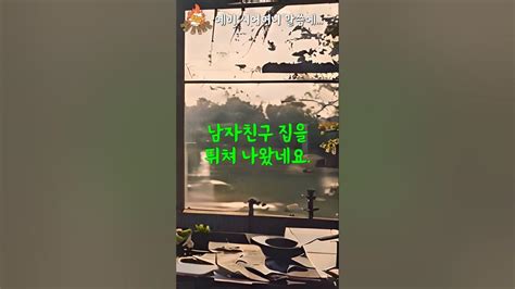 예비 시어머니가 저를 울렸습니다 Youtube