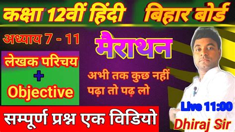 Marathon Class Class 12 Hindi Marathon Class Class 12 Hindi Chapter 7 To Ch 11 Tak Ka