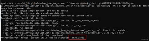 attributeerror module ‘labelme utils‘ has no attribute ‘draw label