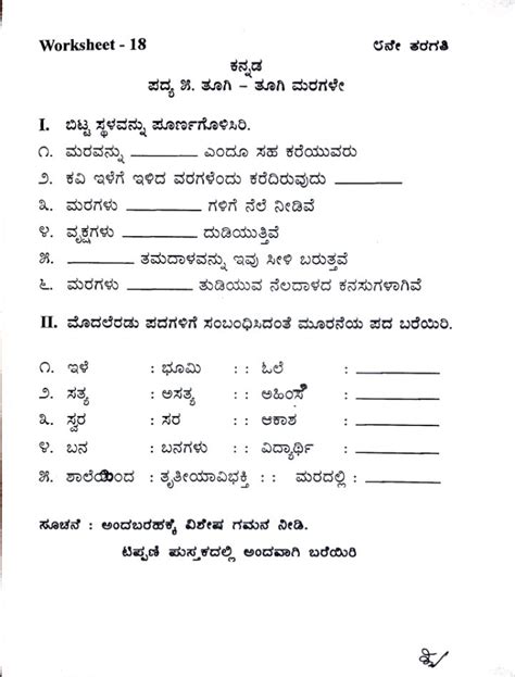 Kannada Worksheet 18 Kannada Assignment Teachmint