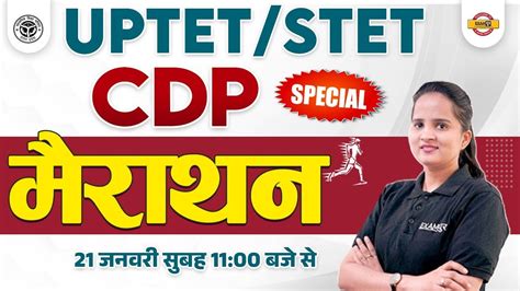 Uptetstet Cdp Special मैराथन By Disha Mam Youtube
