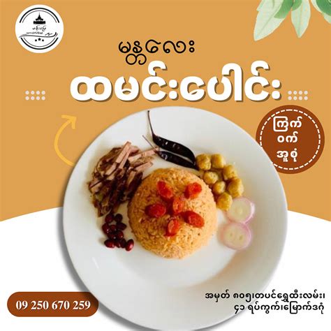 မန်းမြေ မန္တလေးမုန့်တီနှင့်မြီးရှည် Yangon