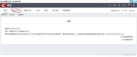 csdn博客——如何进入专栏并创建自己的专栏 ysp2338084的技术博客 51cto博客