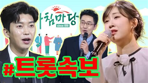 아침마당 선배 임영웅은 전유진이 나타나자 화가 났다 전유진이 왜 여기 있는 거야 진짜 원인이 밝혀졌습니다 Mc