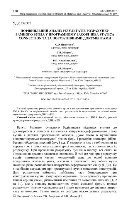 Pdf Comparative Analysis Of The Results Of The Calculation Of The