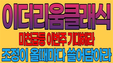 코인🔥 이더리움클래식 드디어 기회가 왔다 1000 먹는 자리가 왔다 절대 놓치지 마라 이더리움클래식코인 이더리움