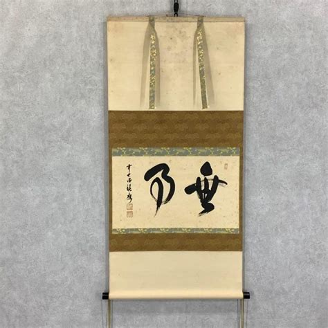 Zen Calligraphy Scroll Muji No Concern By Fukumoto Sekio Antique