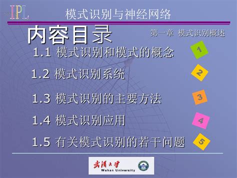 ppt 模式识别理论及应用 pattern recognition methods and application