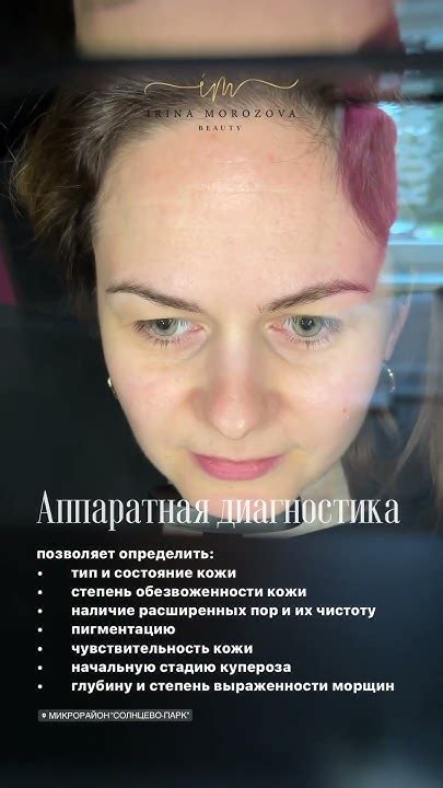 ДИАГНОСТИКА КОЖИ У КОСМЕТОЛОГА - YouTube
