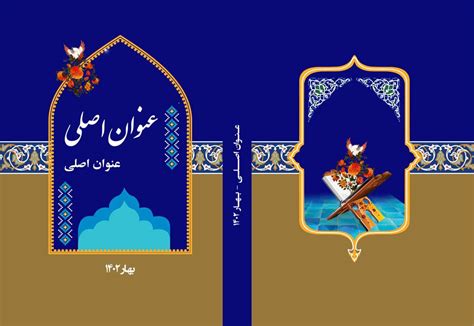 دانلود طرح لایه باز جلد کتاب مذهبی دیجیو