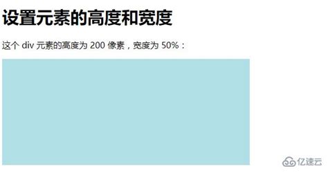 CSS宽度高度属性怎么设置 web开发 亿速云
