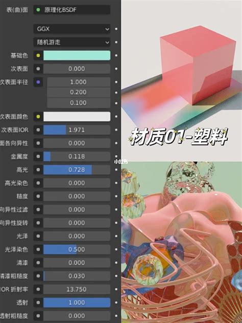 4种个人常用blender材质简单做法 4种个人常用blender材质简单做法