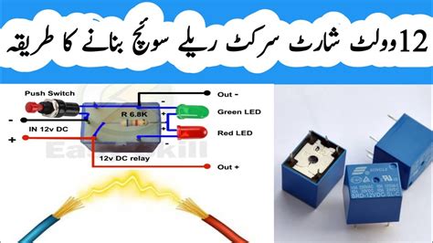 How To Make Dc 12v Short Circuit Protection Relay Switch In Urdu Hindi Youtube