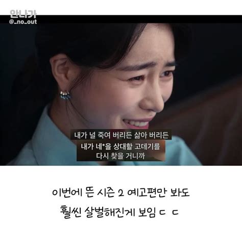 더글로리2 스포한 박연진 연예이슈 수다방 네모판