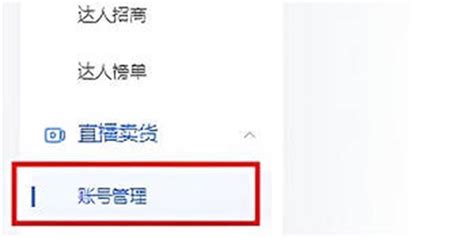 抖店怎么绑定多个抖音账号 抖店教程 逍遥手游网