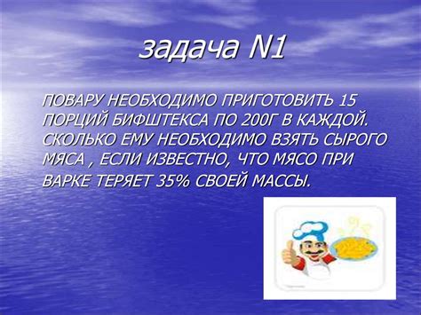 Математика в в профессии повара презентация онлайн