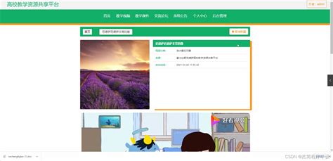Ssm高校教学资源共享平台开题源码 Csdn博客 Ssm高校教学资源共享平台开题源码 Csdn博客