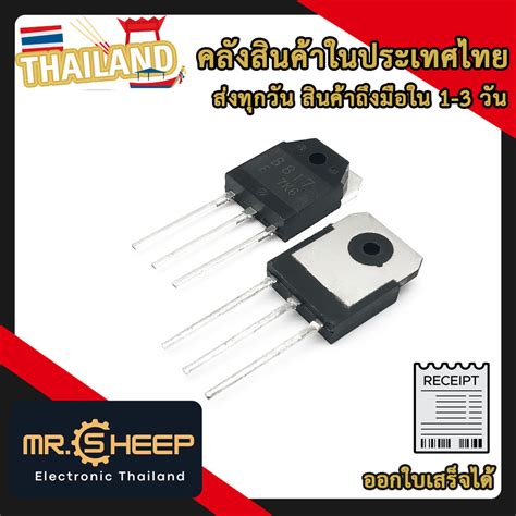 B817 Transistor Pnp Power B817 Transistor Shopee Malaysia