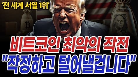 코인시장 업토버의 충격의 결말 비트코인 결국 이렇게 될 겁니다 Youtube