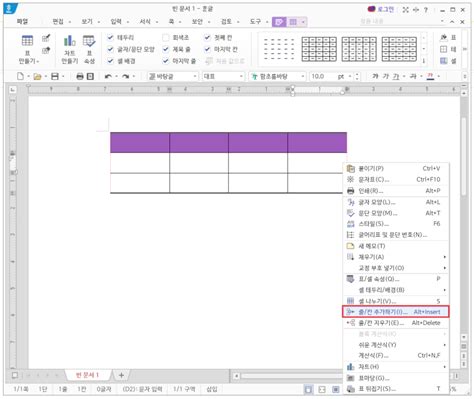 한글 표 나누기 붙이기 추가하기 셀 나누기 설정 방법 네이버 블로그