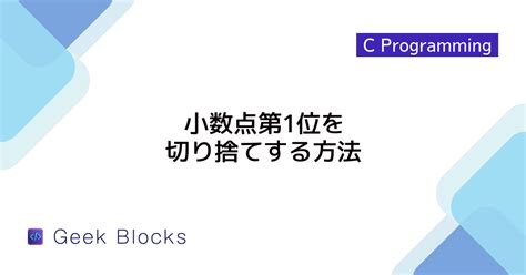 C言語 round関数の使い方についてわかりやすく詳しく解説 C言語 round関数の使い方についてわかりやすく詳しく解説