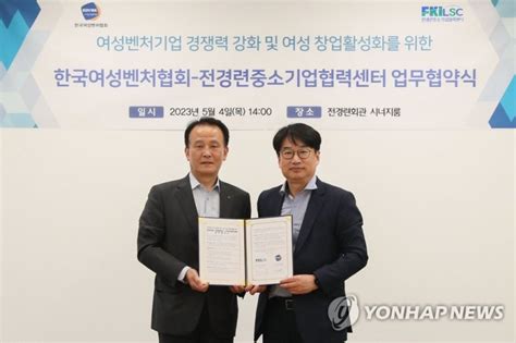 전경련 한국여성벤처협회 여성 창업 지원 협력 파이낸셜뉴스