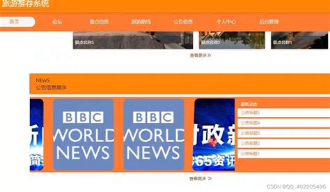 Springboot基于javaweb的旅游推荐系统设计与实现vue