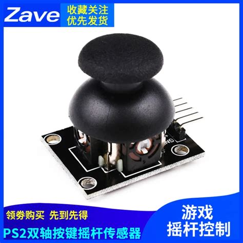 zave dual axis button rocker sensor ps2 game rocker control lever