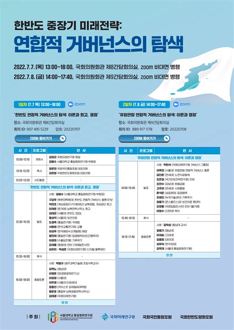 공지사항 게시판읽기한반도 중장기 미래전략 연합적 거버넌스의 탐색 개최 국회미래연구원