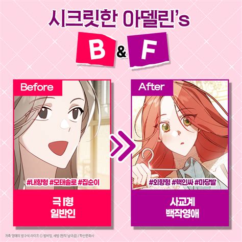 학산문화사 공식트위터 On Twitter 🎀[웹툰 귀족 영애의 방구석 라이프]🎀 3인 3색 Before And After 라이프~💖 를 카카오페이지 And 카카오웹툰에서