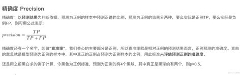 准确度 accuracy 、精确率（precision 、召回率（recall）、f1值 51cto博客 准确度精确度召回率