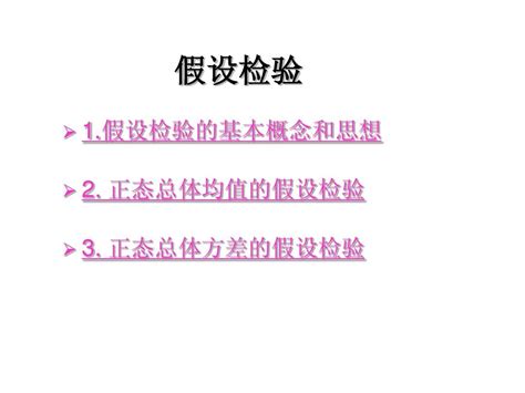 8 假设检验 Word文档在线阅读与下载 无忧文档